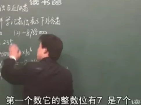 数学初一上第1章第6课·科学计数法与近似值