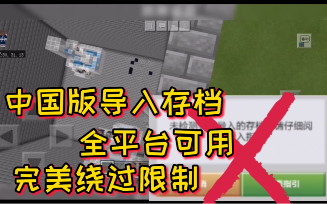我的世界中国版导入国际版存档!全平台通用,完美绕过限制