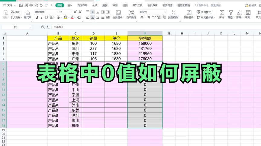 表格中0值如何隐藏或屏蔽,2分钟让你掌握3种方法!