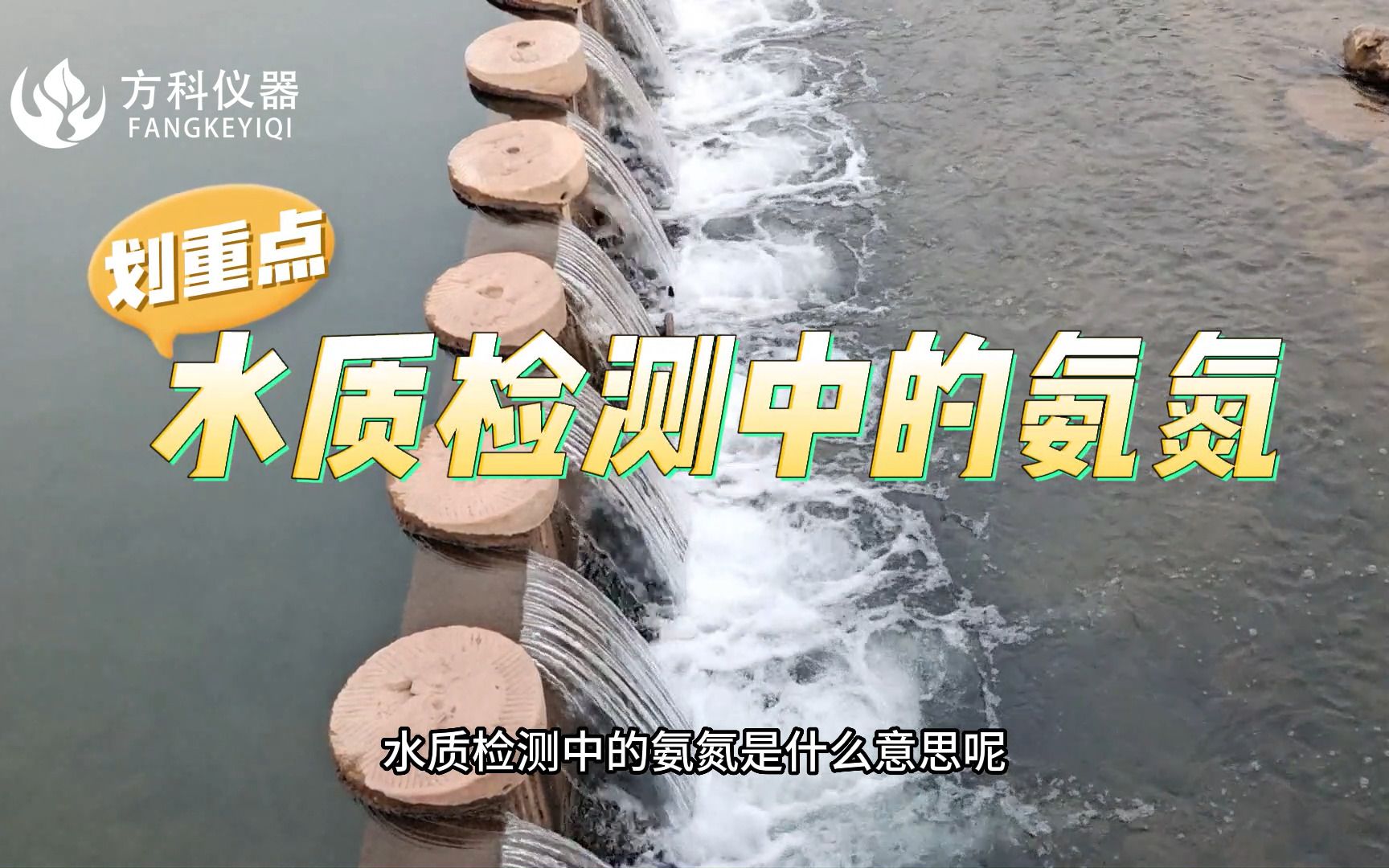 水质检测中的氨氮是什么意思?