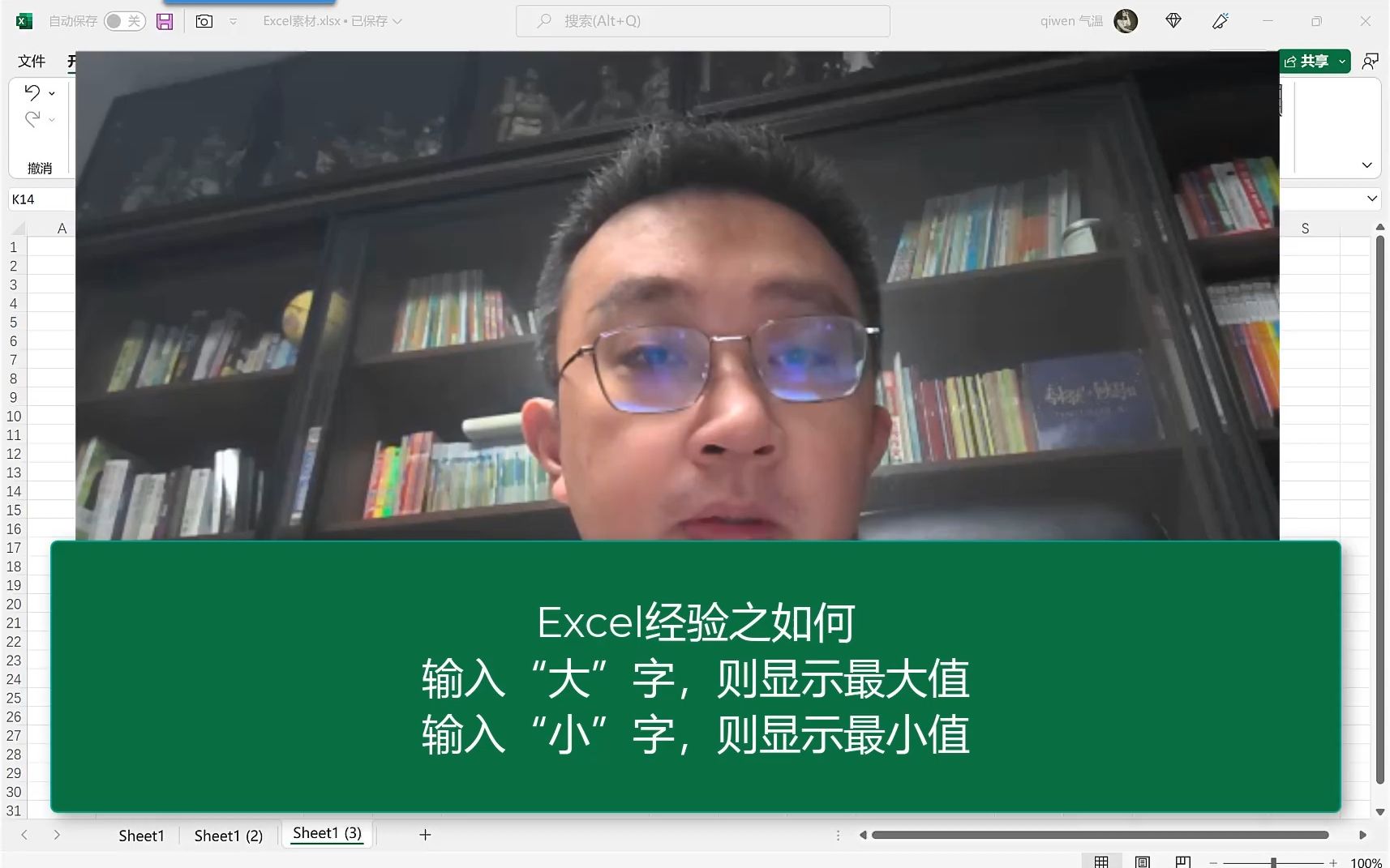 Excel经验之输入大小字,显示对应行的最大值最小值