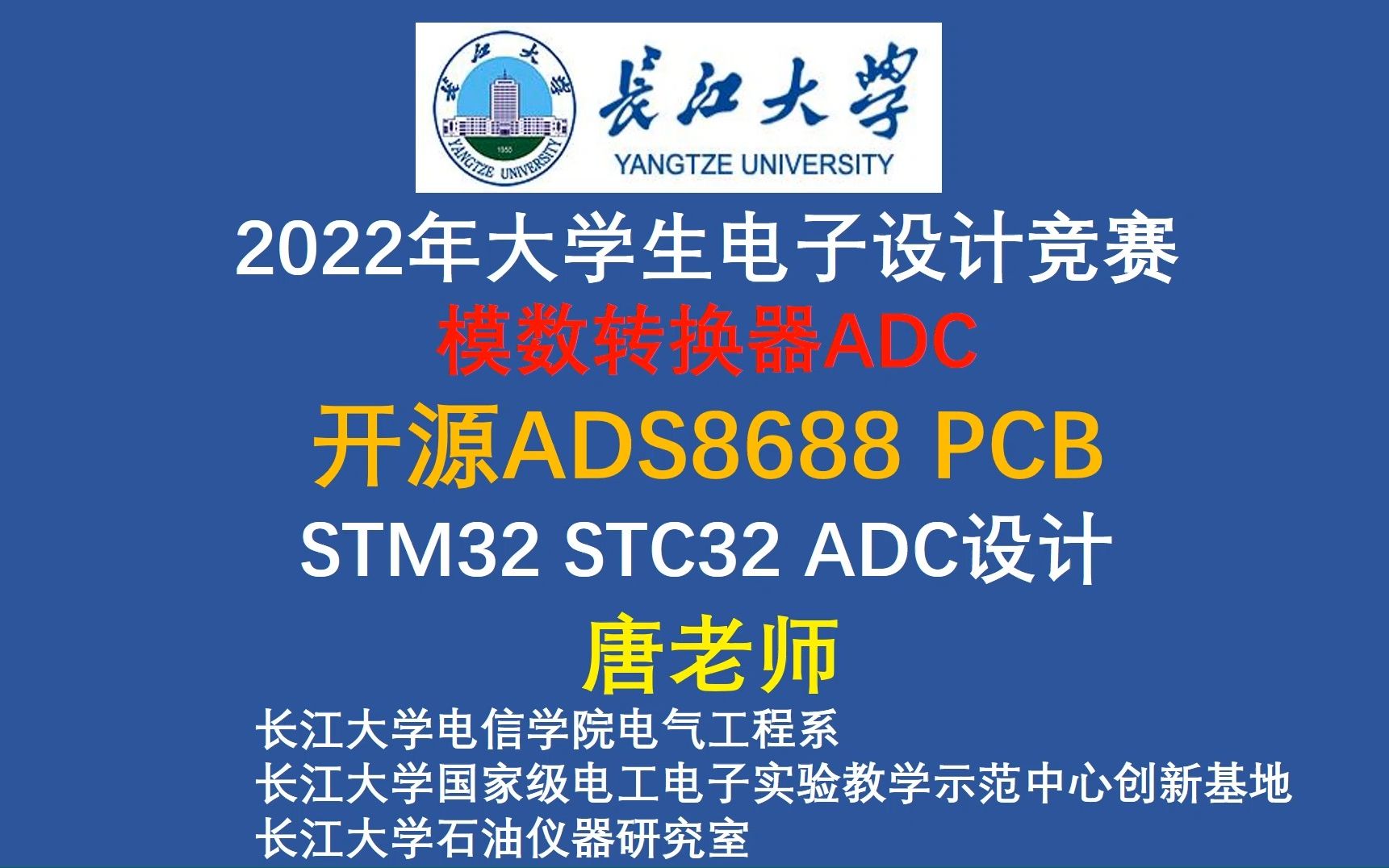 2022年电赛,模数转换器ADC,开源ADS8688 PCB STM32 STC32G12K...