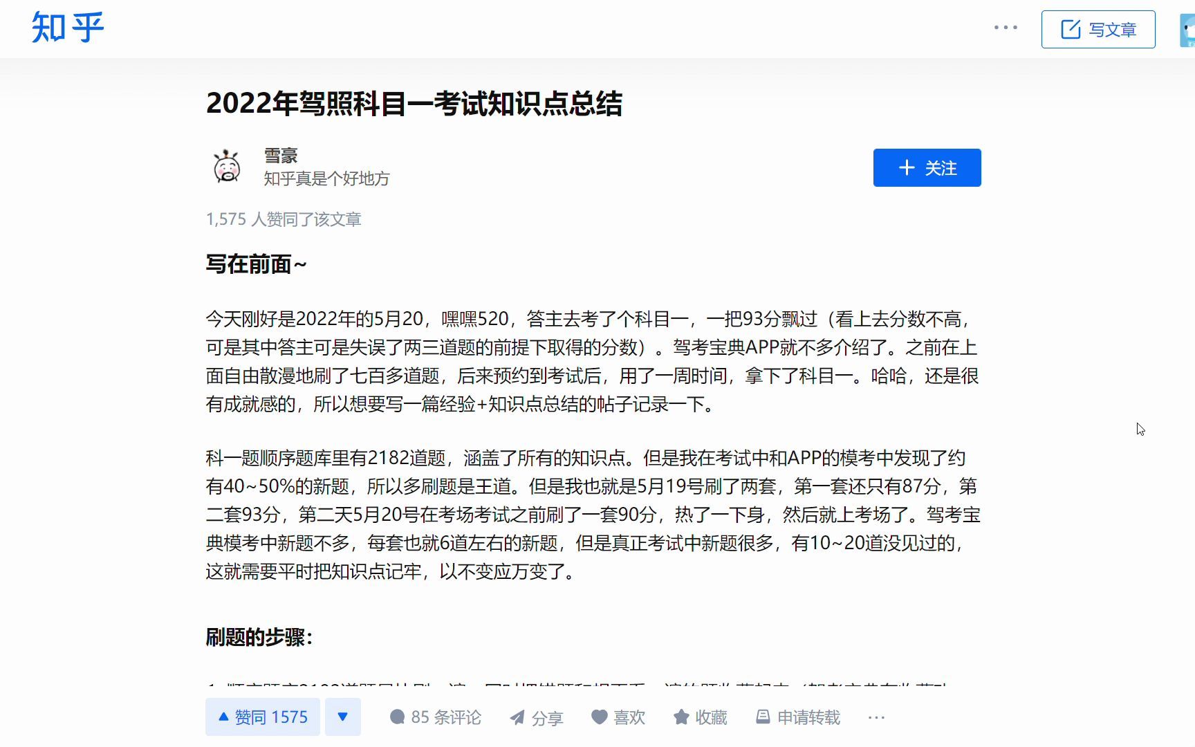 2022年驾照科目一考试知识点总结