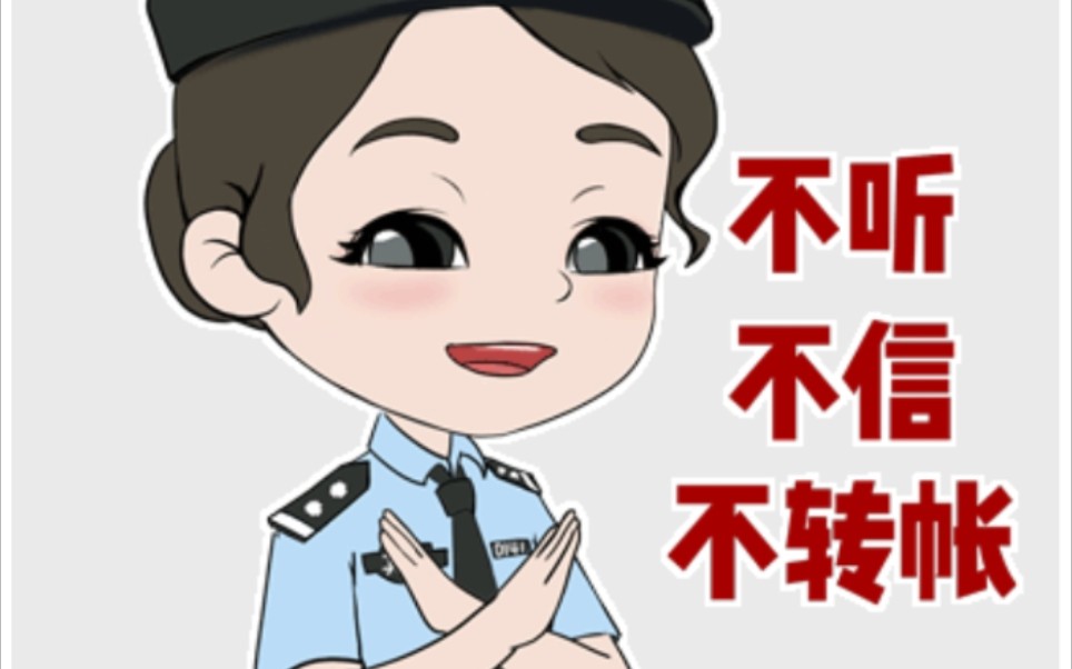 线上反诈宣传活动之科普9大类58种诈骗手法