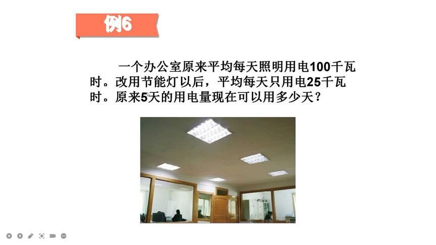 帮忙给学校办公室计算用电量,六年级数学,一道题用两种方法计算