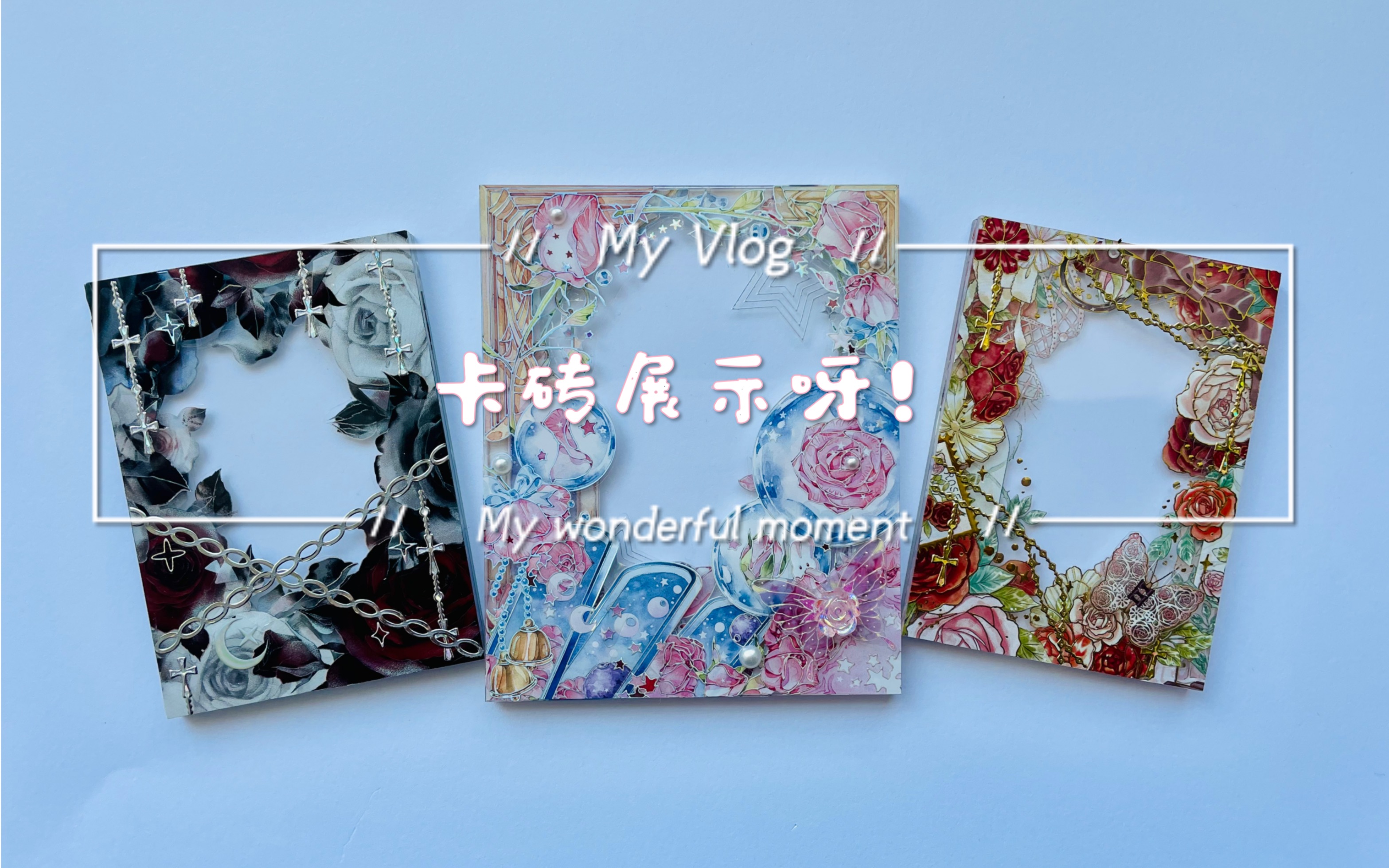 【客订】咕卡砖展示呀!