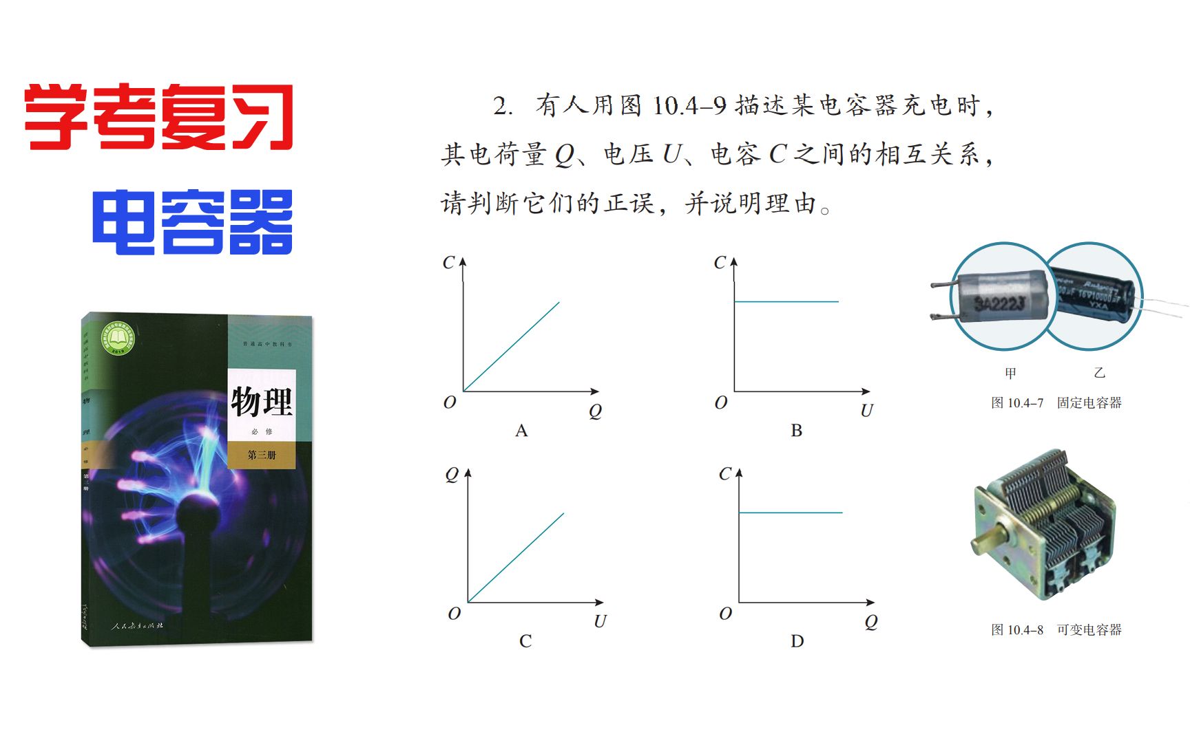 必修第三册P43 电容器