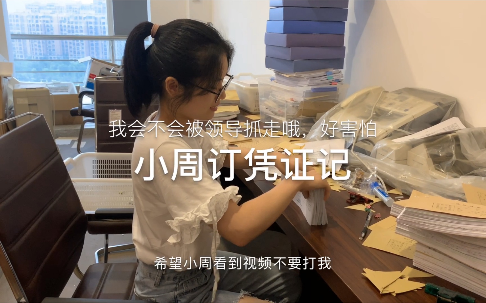 你还以为装订凭证是用锥子吗?让你们看一看现代化的、机械化的装订...