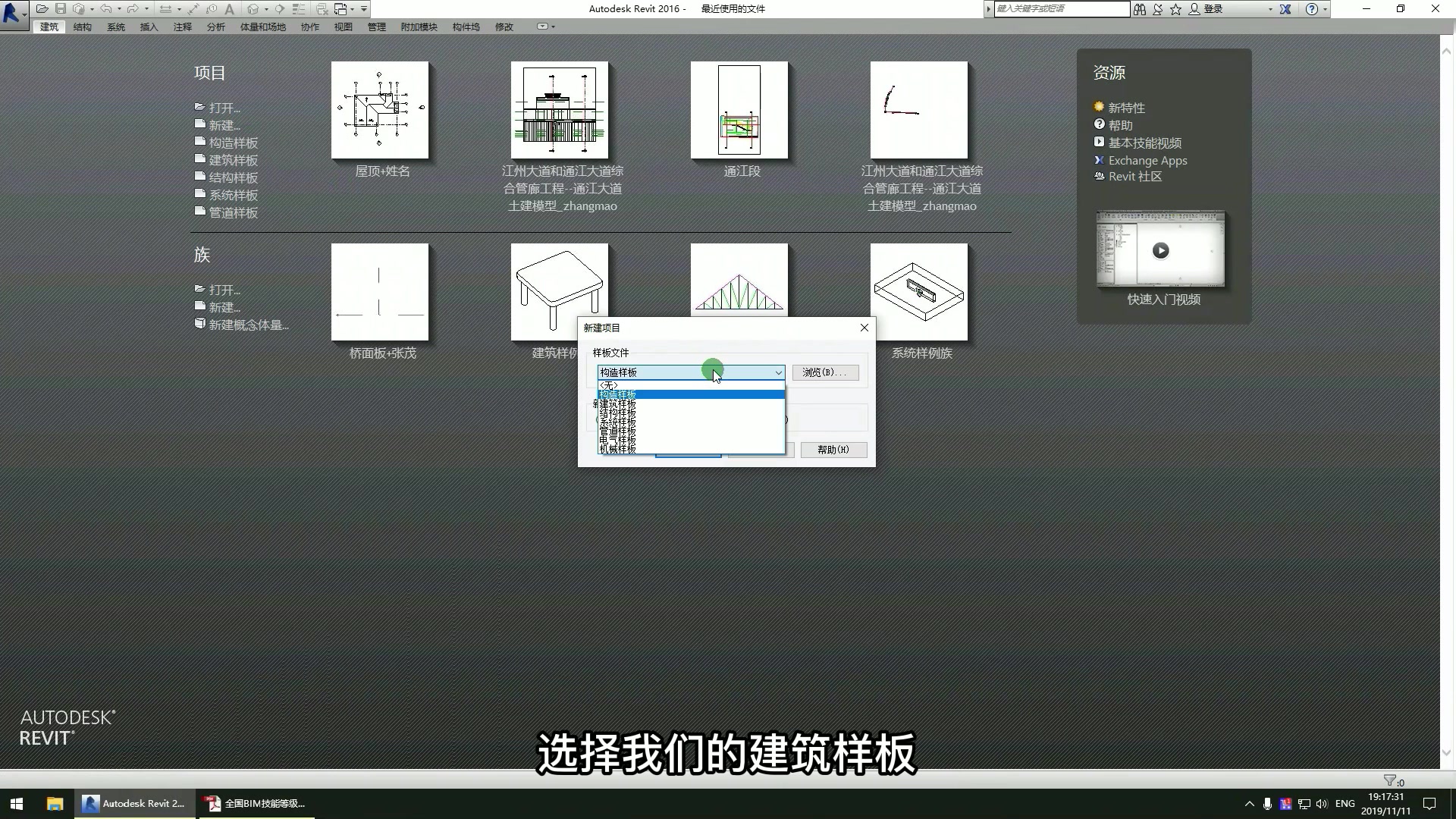全国BIM技能等级考试一级真题 / 第十一期 第一题《创建屋顶》真题讲解