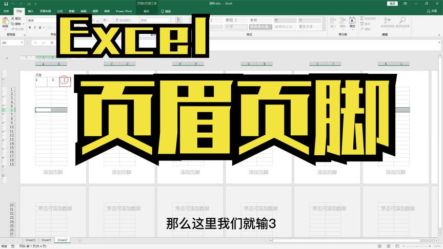 Excel单元格怎么插入页眉页脚,打印出来就可以显示页码