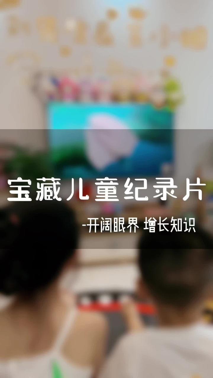 ...动画片沉迷手机!适合小朋友看的纪录片,从人文地理到自然科学,世界...