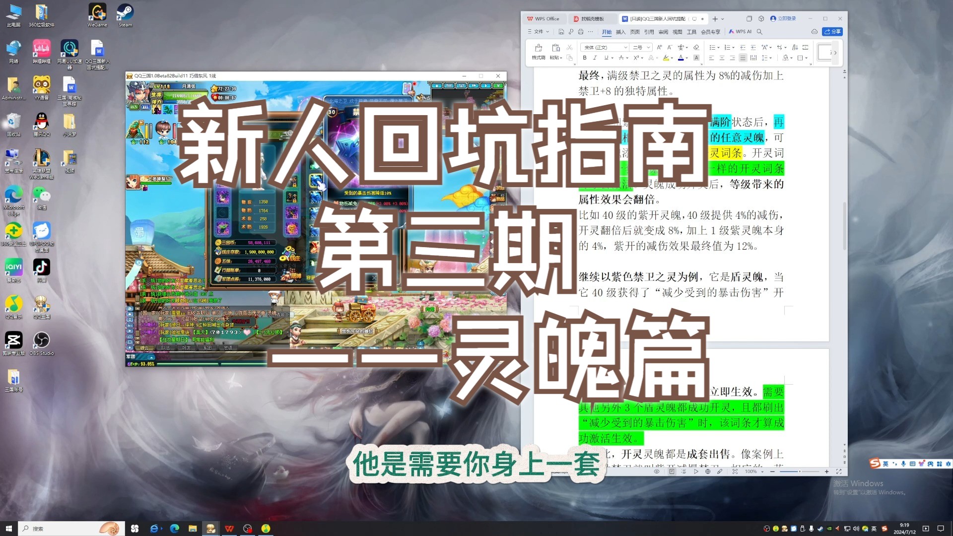 【QQ三国】——新人回坑指南第三期,灵魄篇