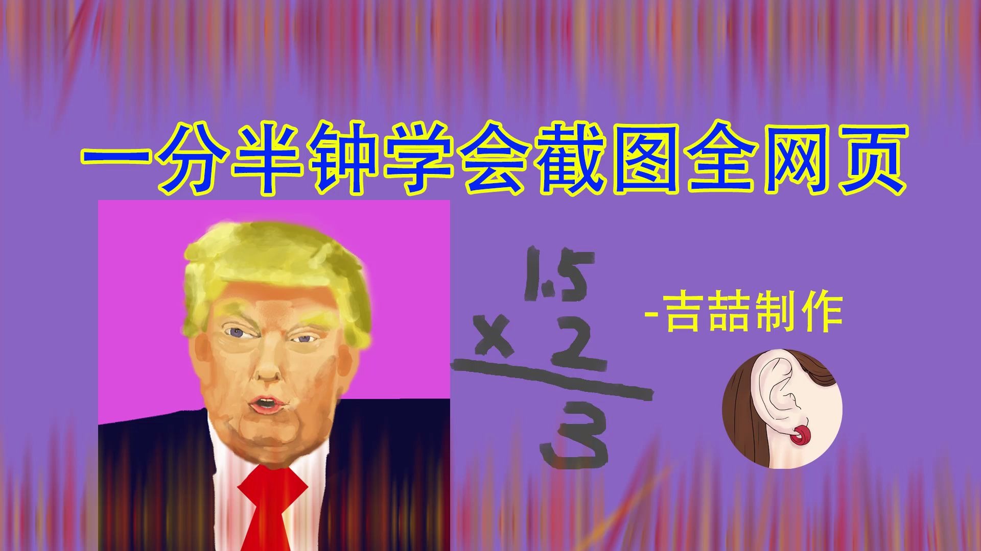 一分半钟学会截图全网页