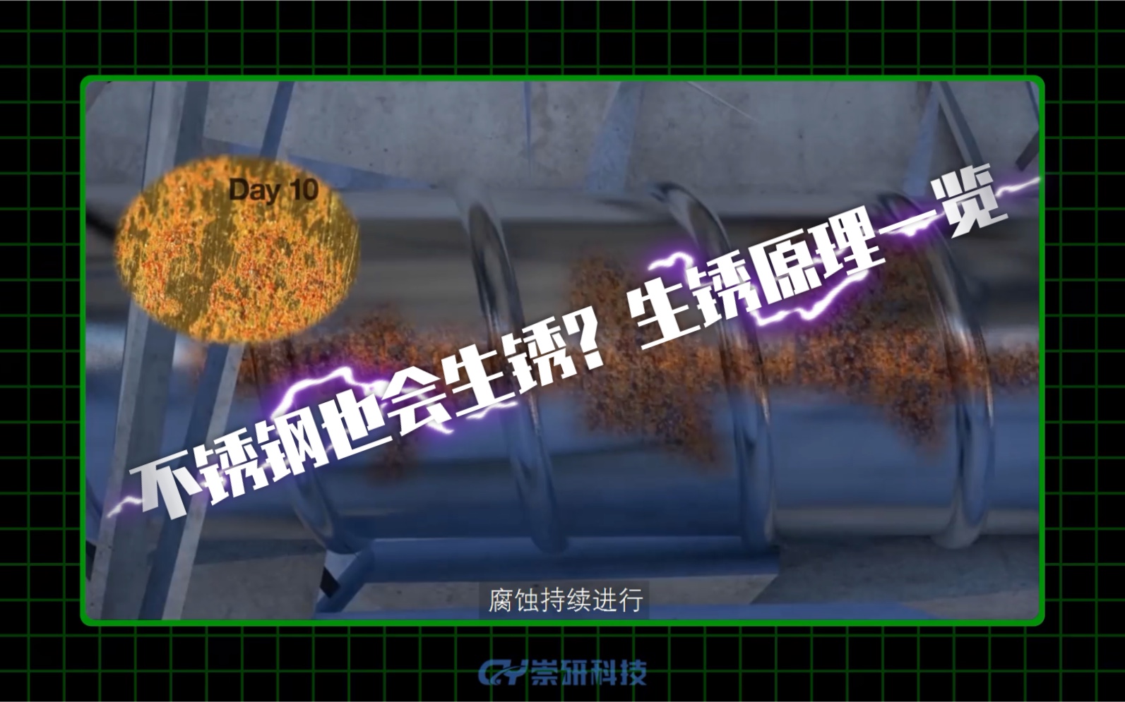 不锈钢也会生锈?生锈原理全知道