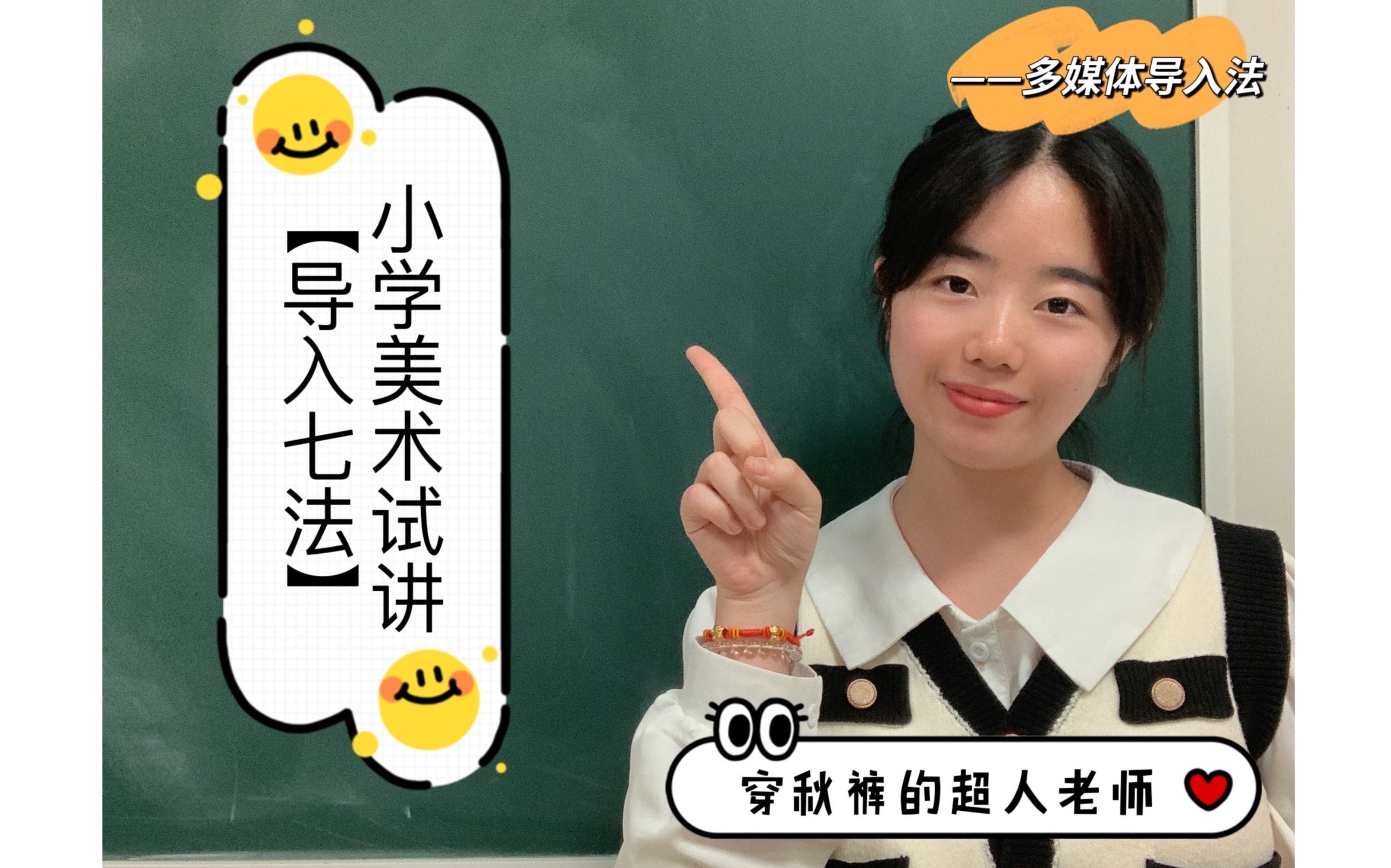 小学美术试讲导入大全——多媒体导入法