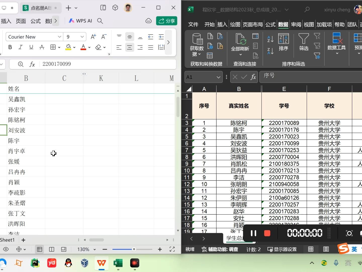 如何对齐教务系统和在线教学平台的学生名单