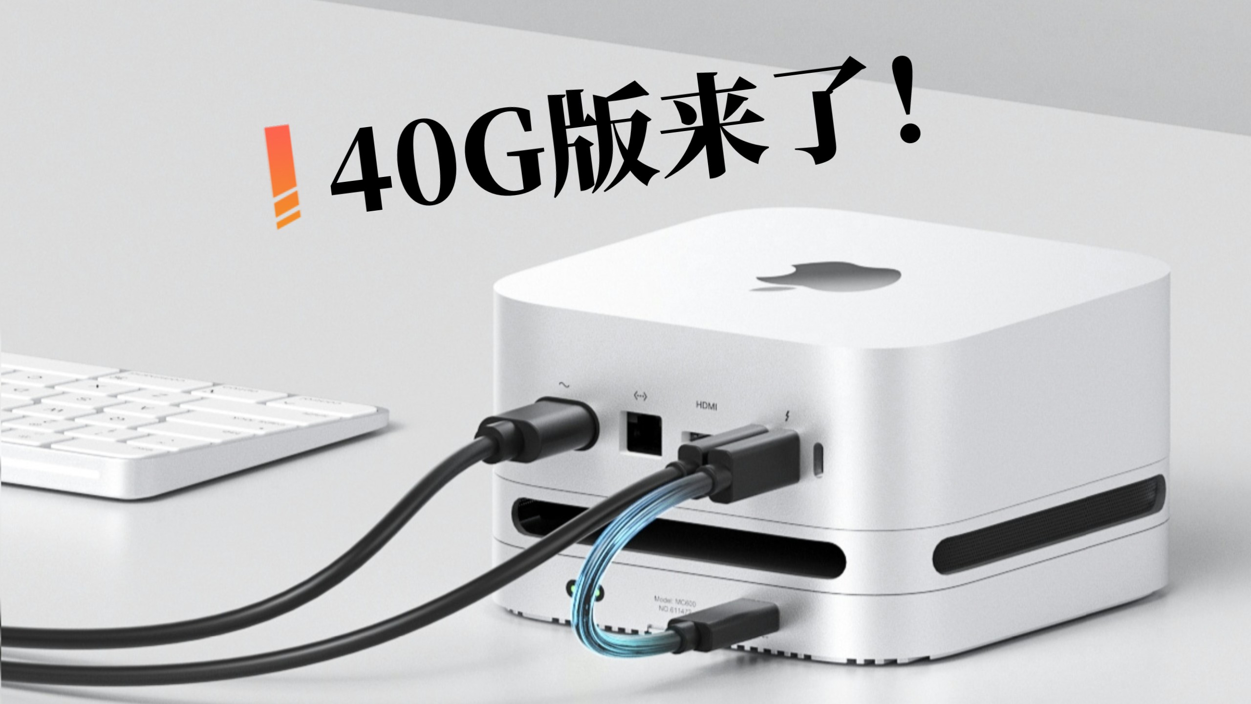 40G版来了!Mac mini USB4硬盘盒