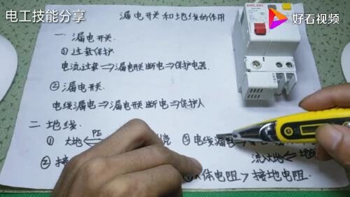 老电工揭秘:家里电线漏电了,地线和漏保是怎样起到保护作用的?