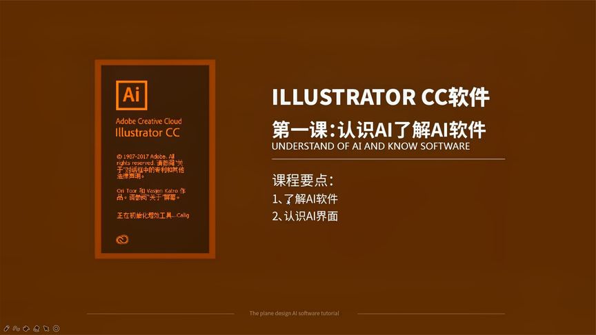 平面设计师教程之认识AI软件