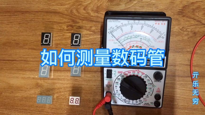 如何利用万用表检测数码管?区分共阳还是共阴数码管