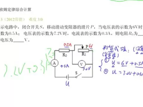 欧姆定律综合计算