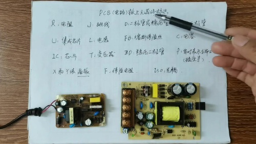 788. PCB板元器件的标识,掌握标识能更快速的知道板上元