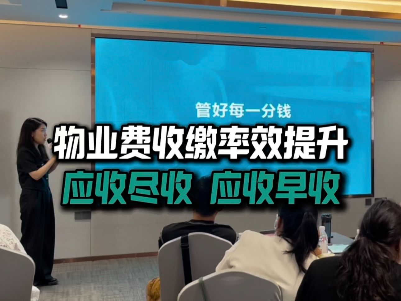 如何提升物业费收缴率、提高工作效率?实现费用应受尽收、应受早收?