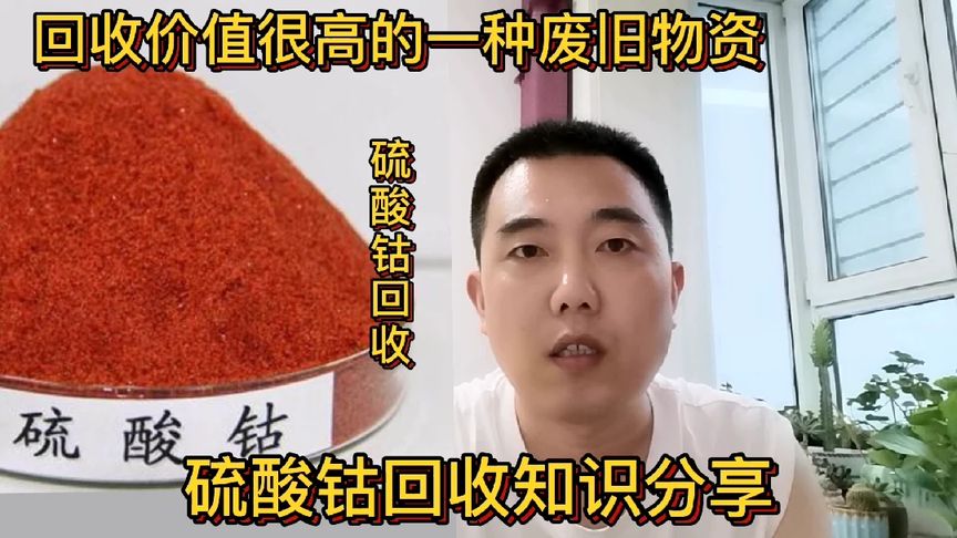 价值很高的一种废旧物资,不懂得都便宜处理了,教它的回收知识