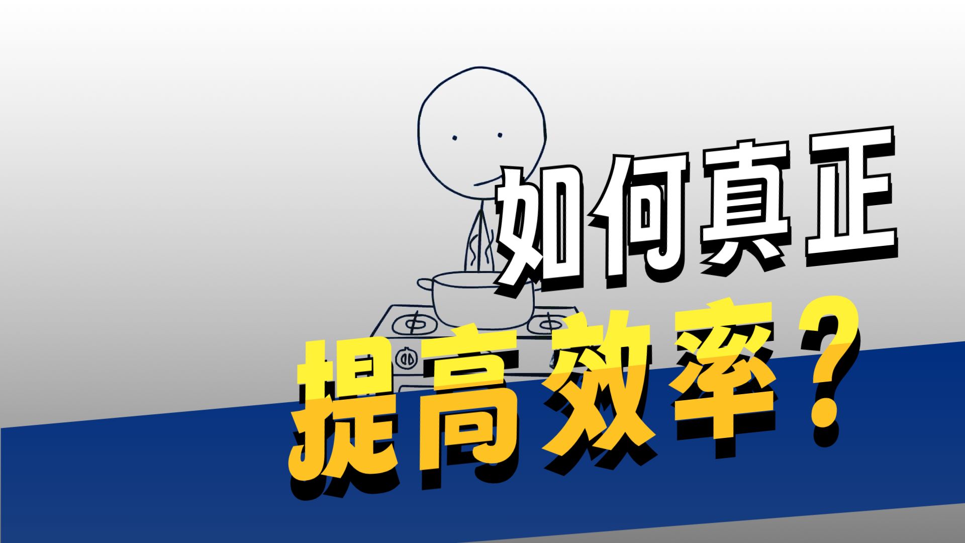 5个真正有效的效率法则,让你告别拖延症!- Productive Peter