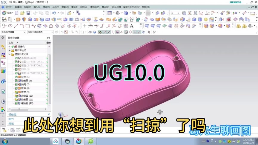 UG10.0,这里用扫掠效果还不错