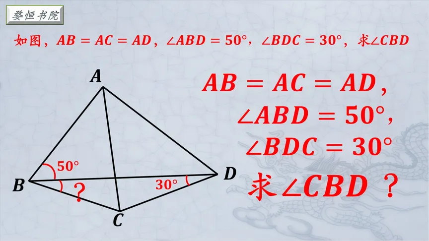 求角CBD的度数,初中基础几何,思维不要复杂化了