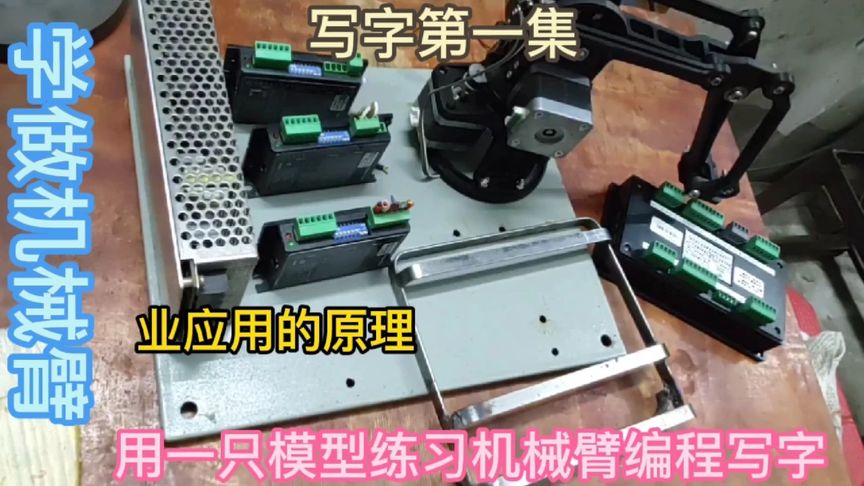 机械臂也能自学#机械手原理#工业机械手#自动化的应用并不难!