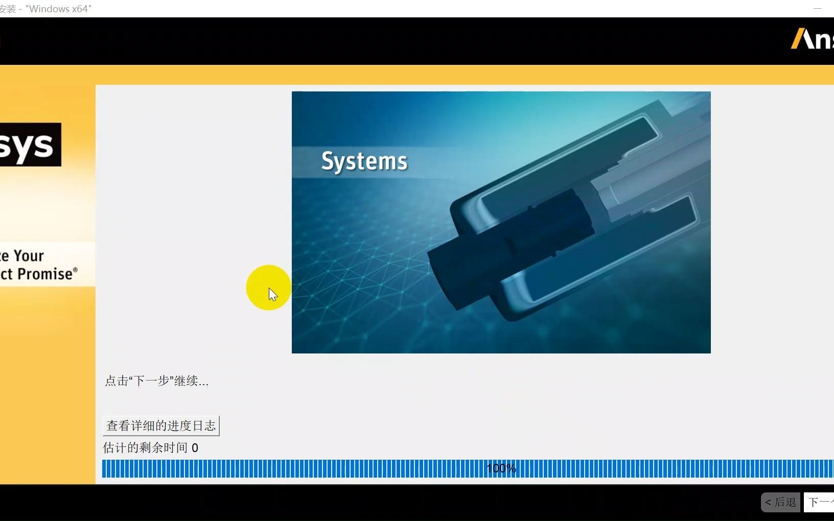 3·ANSYS WorkBench2022中文版安装教程,完全中文版,适合新手小白...