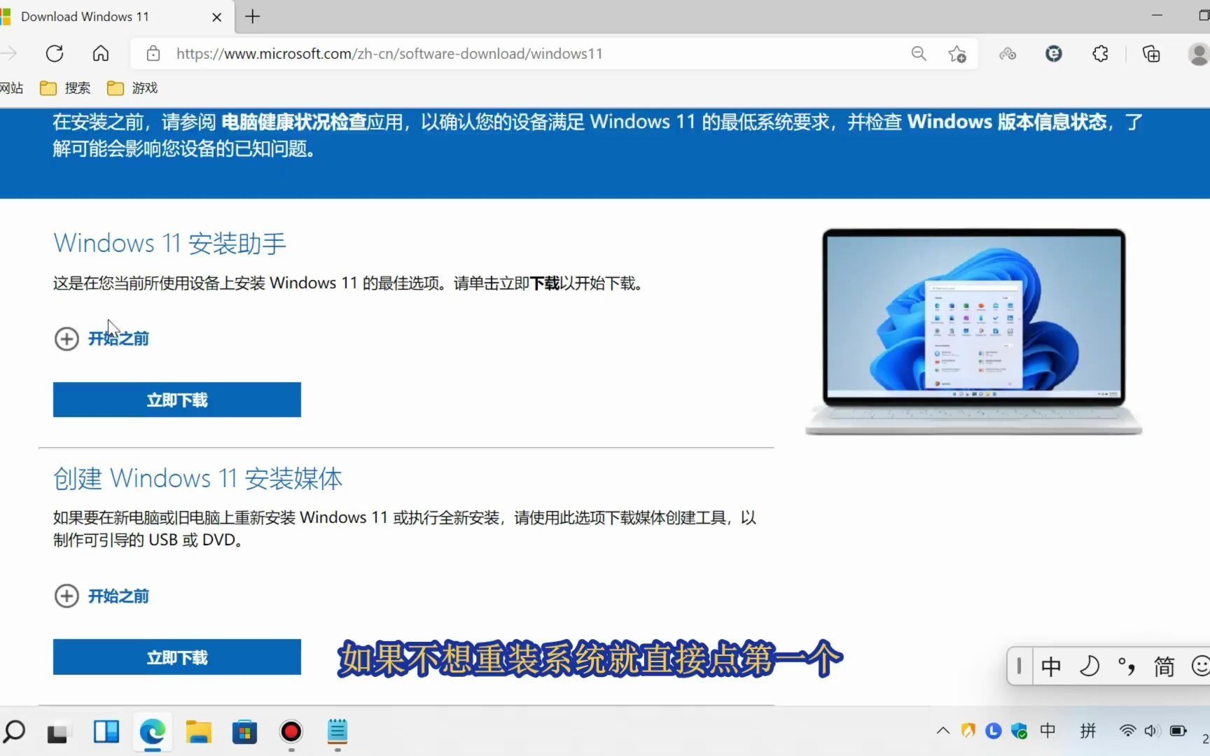 (保姆式教程)Windows11系统镜像下载教程
