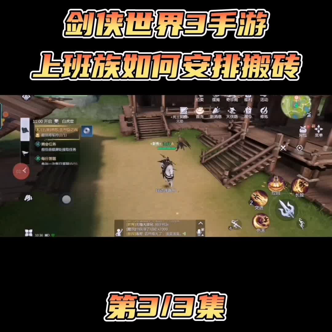 剑侠世界3手游上班族如何安排搬砖(3/3)