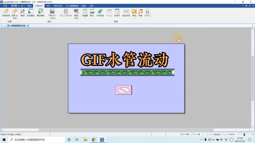 威纶通触摸屏 GIF动画实现的水管流动