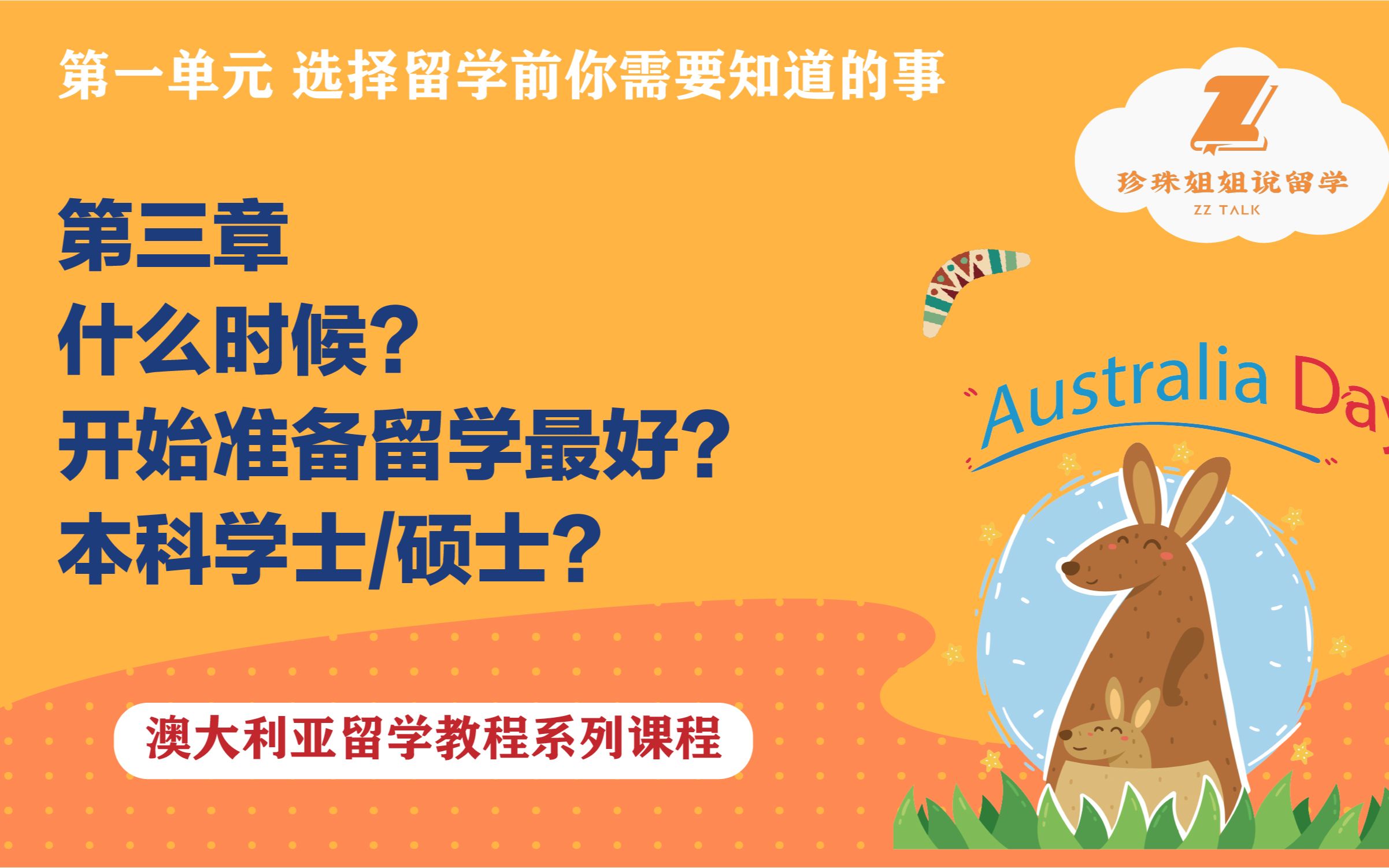 什么时候开始准备留学最好?本科学士学位何时?/硕士学位何时?第一...