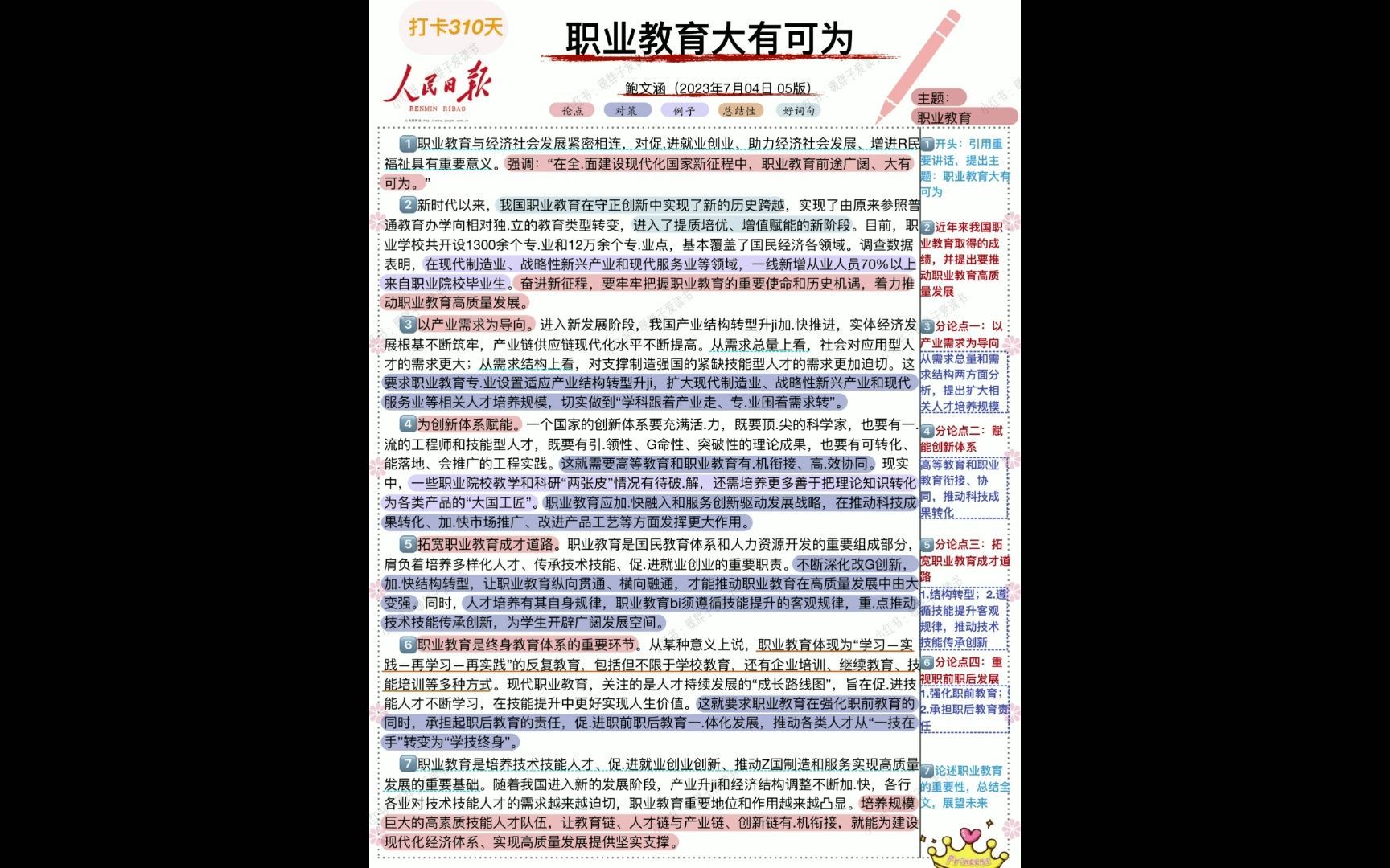 人民日报文章精读分享|职业教育大有可为(每日一篇文章学习)