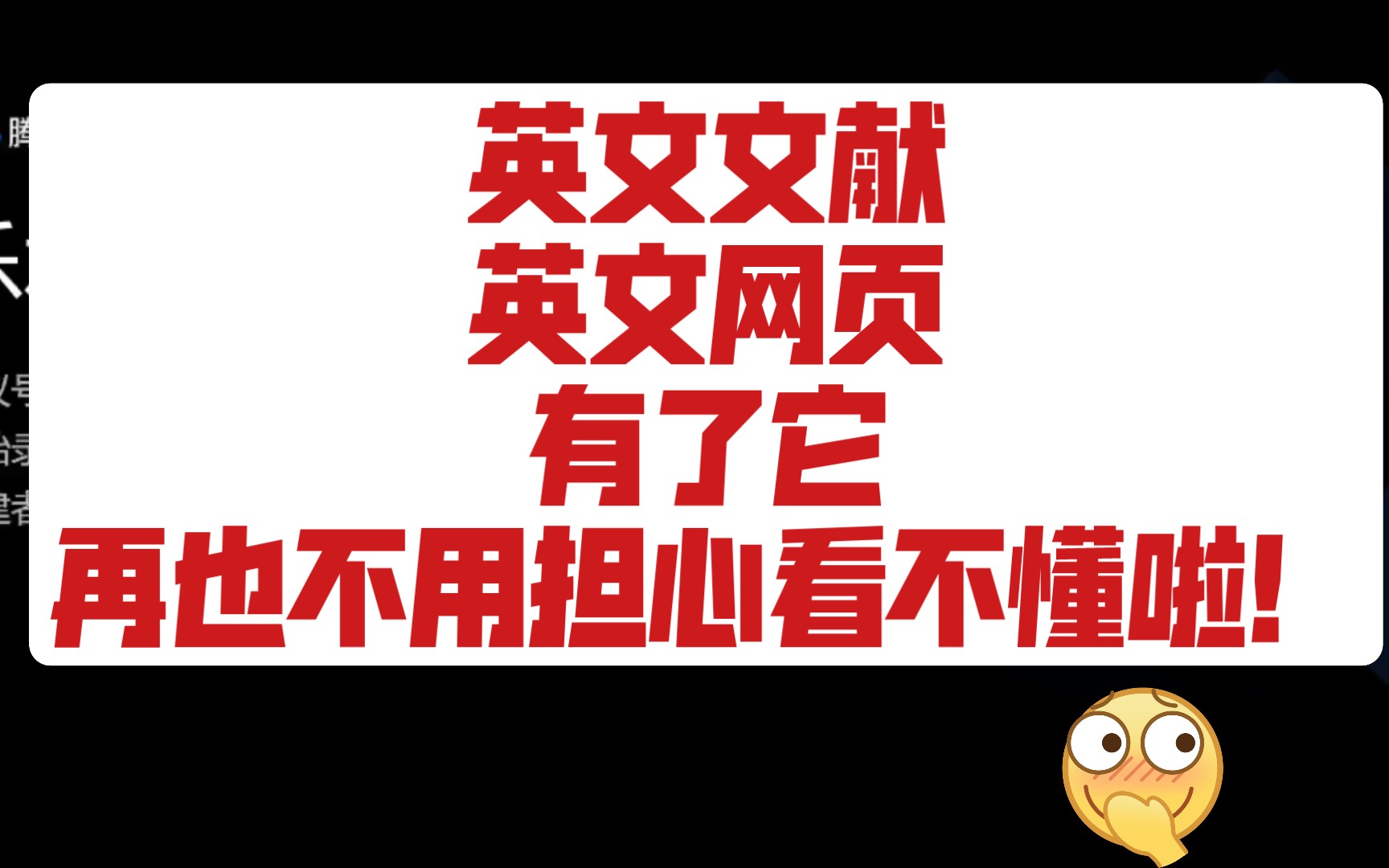 比知云还好用的英文文献翻译插件!
