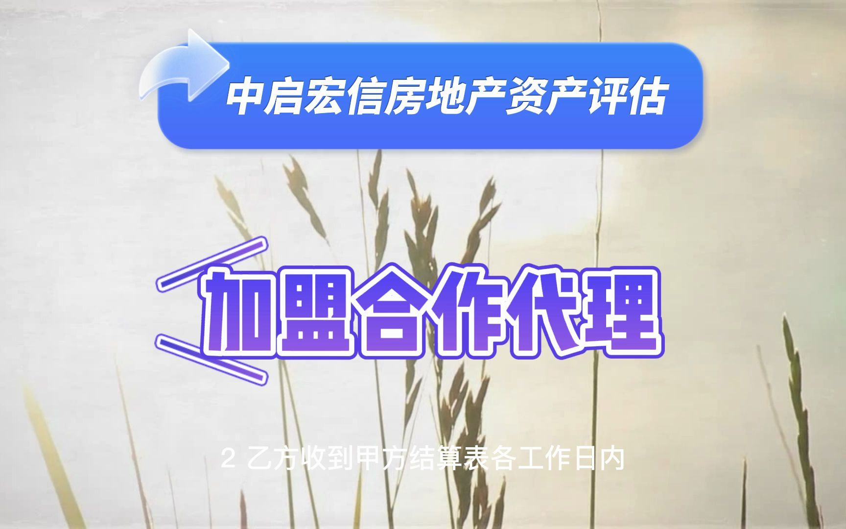 评估机构部门合作,评估公司合作协议