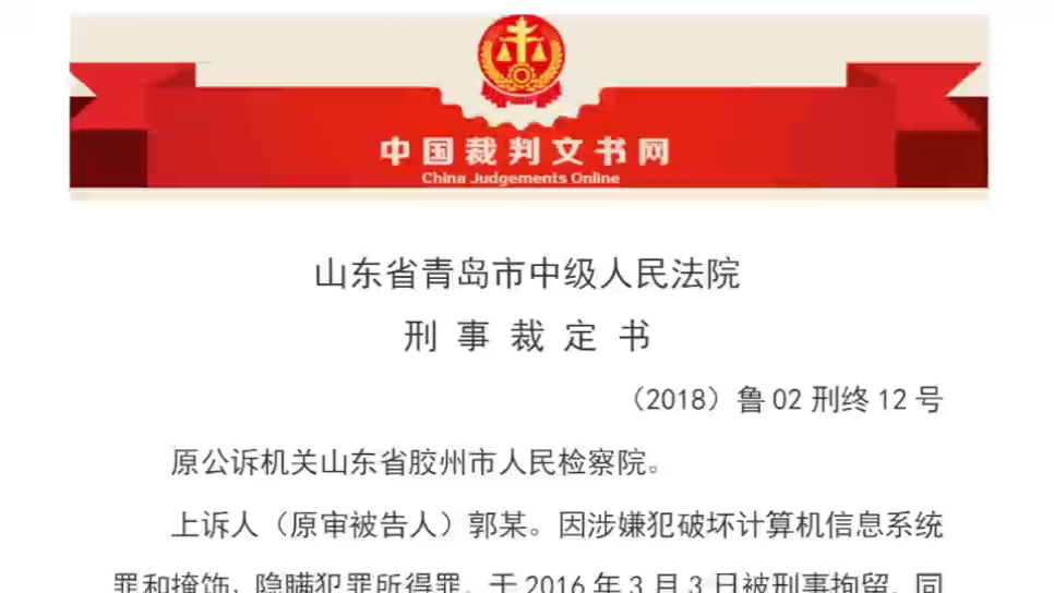 官解,解锁苹果手机获利2.8万被判5年。 #破坏计算机信息系统罪