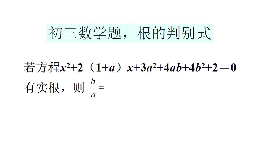 初三数学题,一元二次方程,根的判别式,还考到非负数的性质
