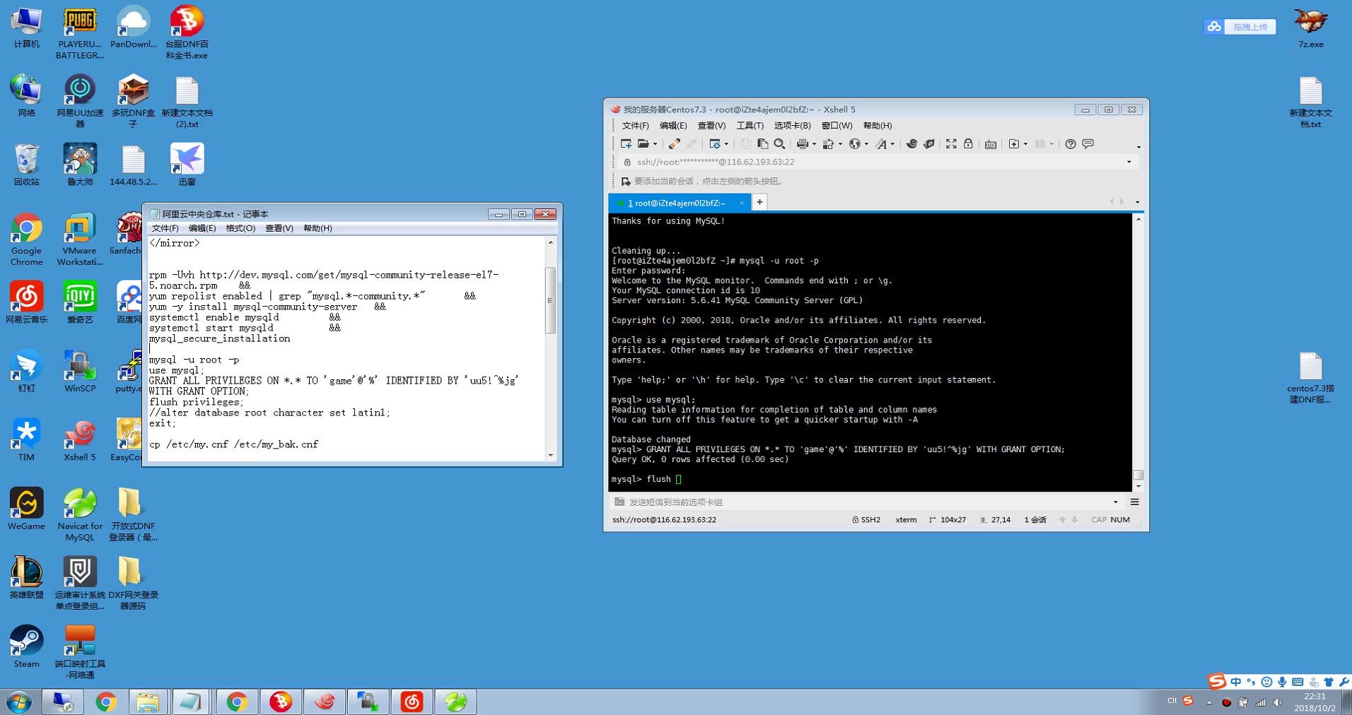 centos7.3dxf台服服务端搭建