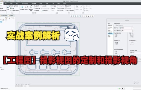 Proe/Creo【工程图】投影视图的定制和投影视角