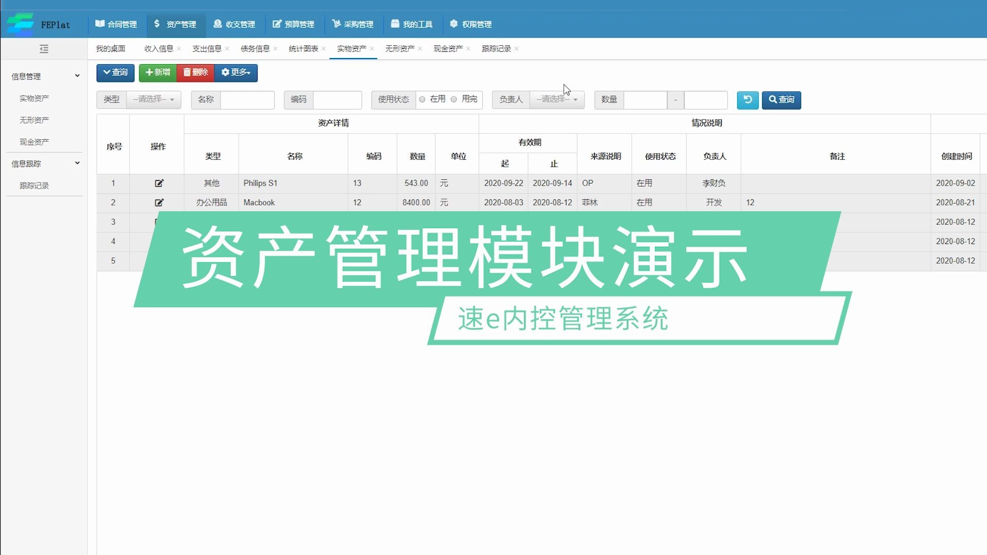 【速e案例】速e软件工厂内控管理系统功能演示