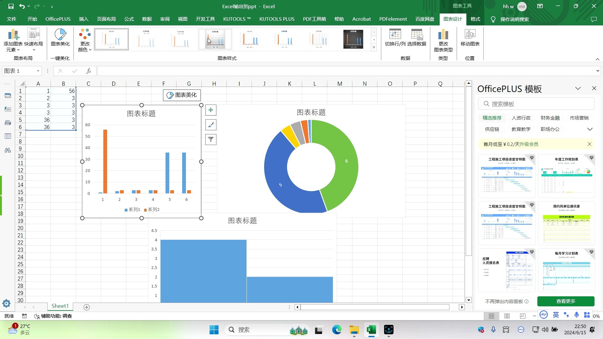 把excel所有图表都复制到ppt