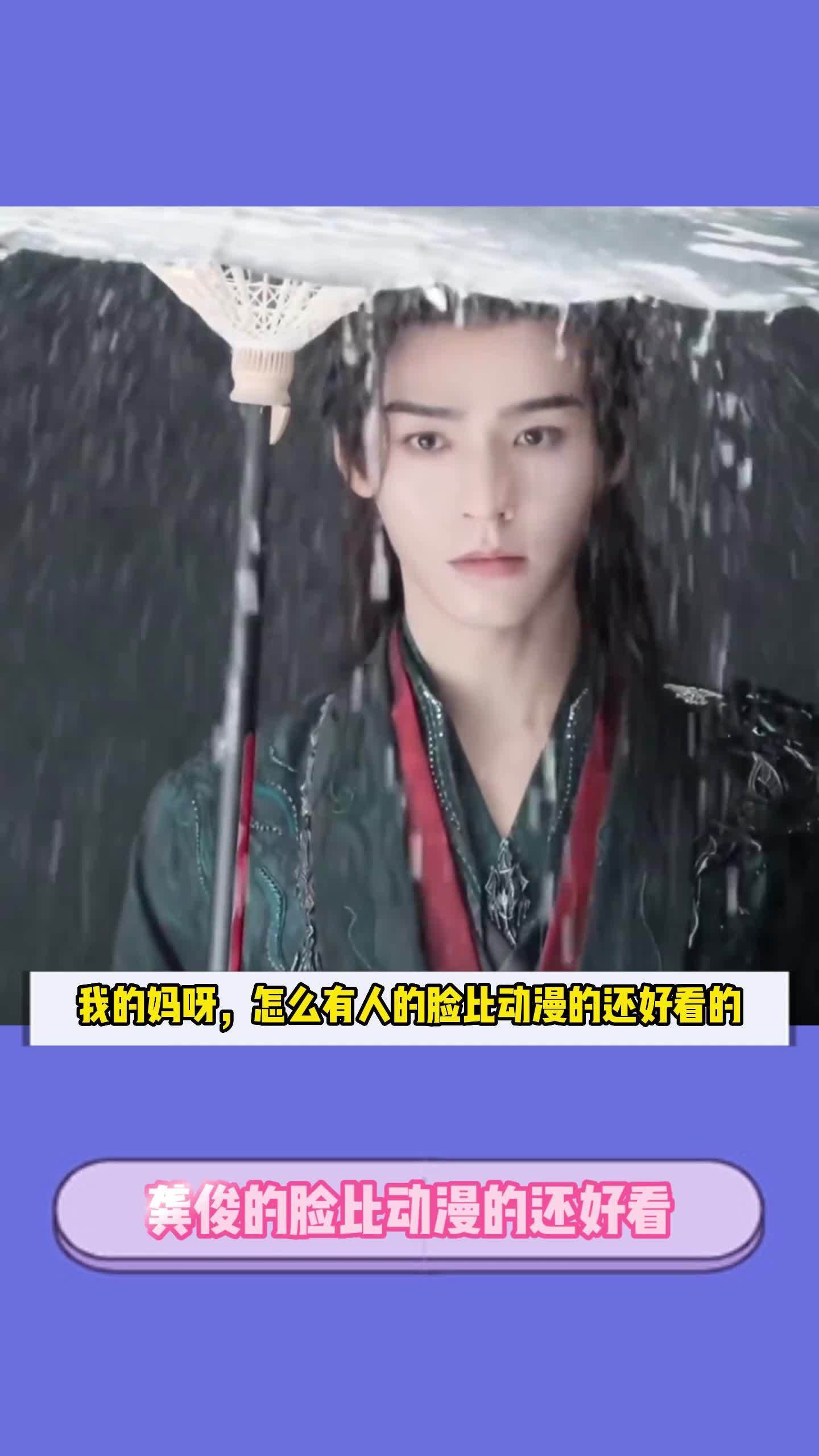 看了动漫的建模后我居然觉得龚俊的脸更好看,这哥是真的硬帅啊
