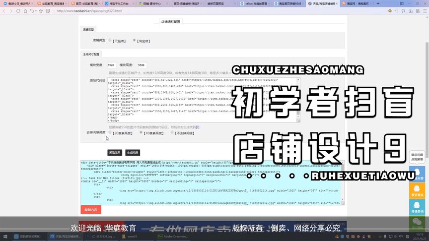 淘宝首页突破950尺寸教程9,全屏设计教学,简单易学
