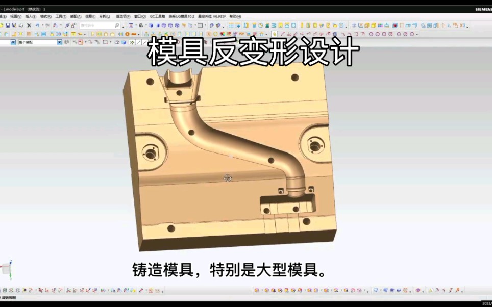 铸造模具,小模具变形可以不考虑。大型重力,低压模具反变形设计,让...