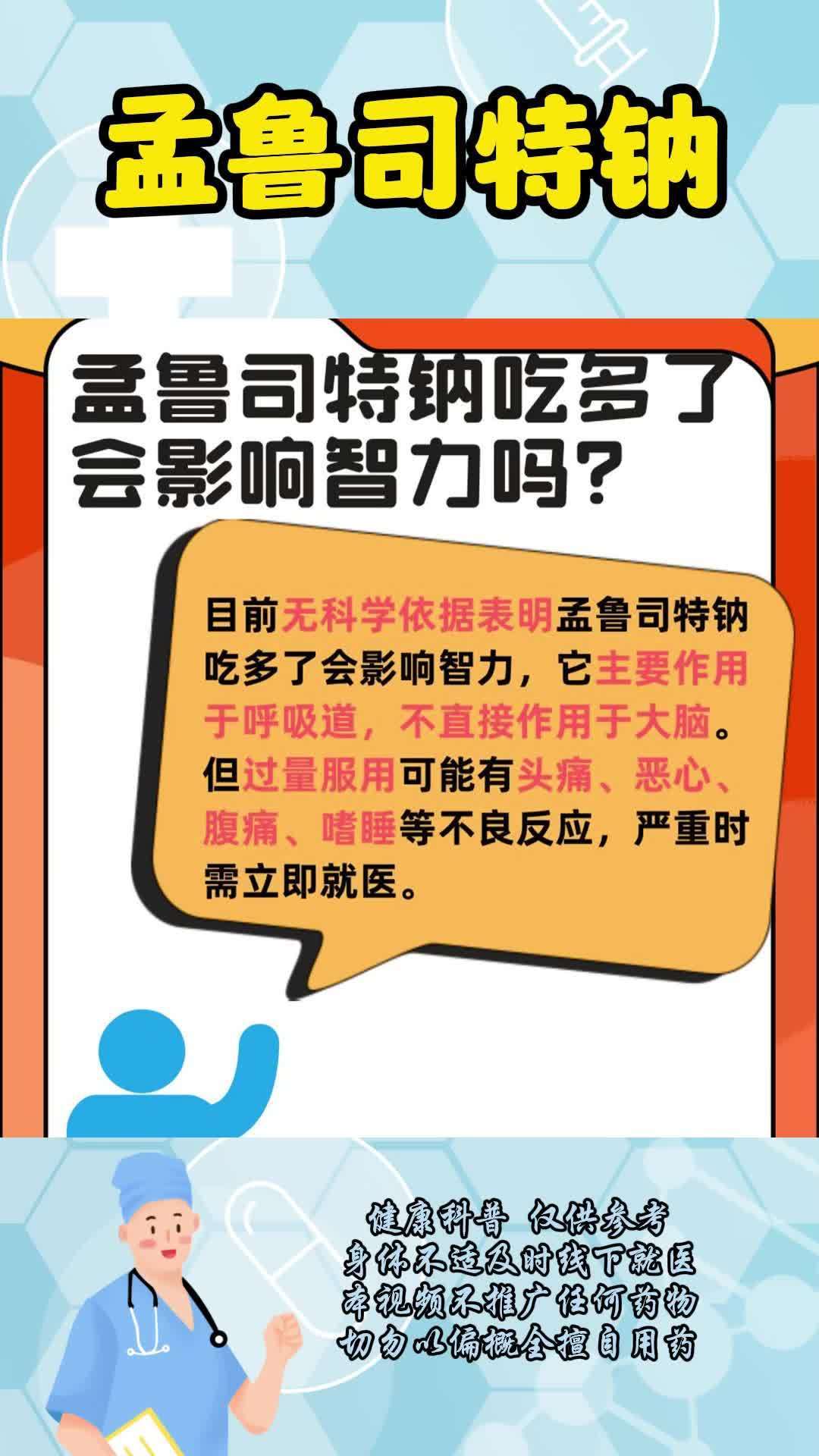 孟鲁司特钠吃多了削弱智力?是时候验证真相了!